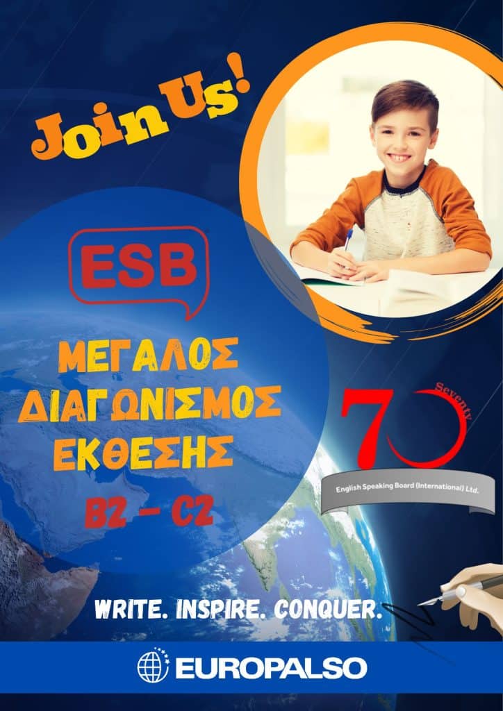 esb diagonismos ekthesis